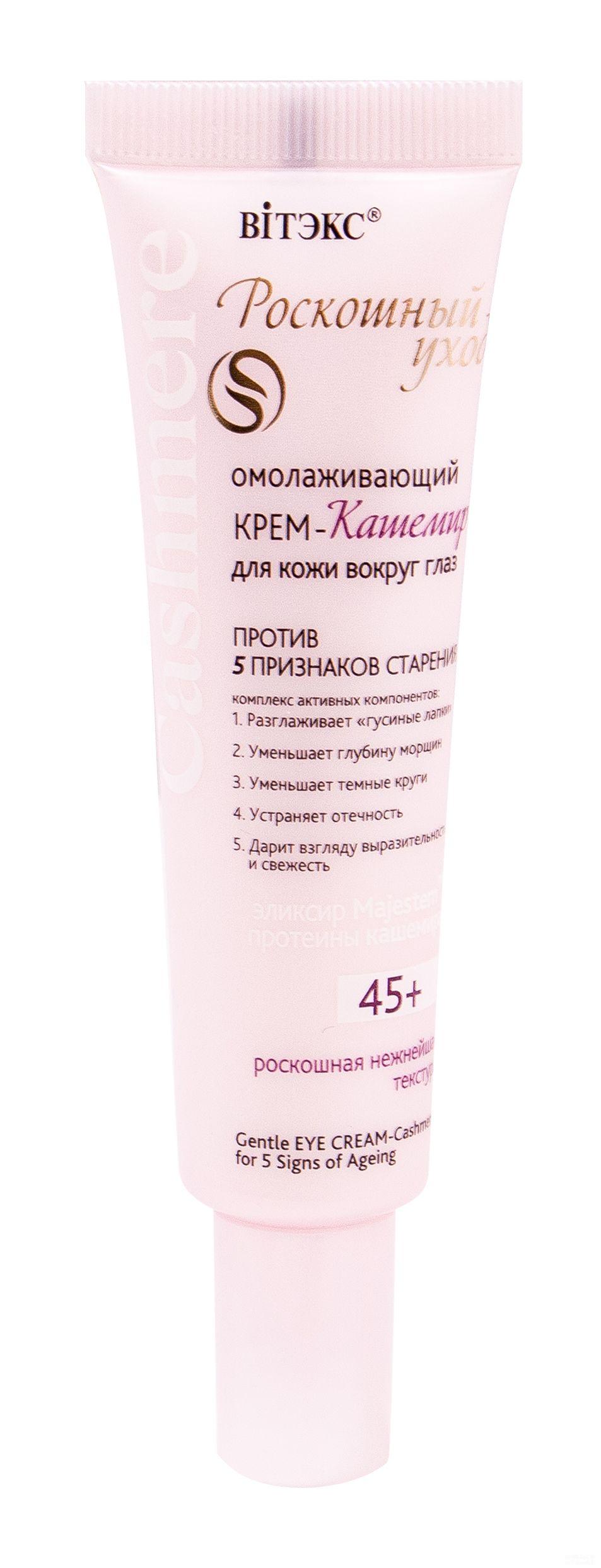 Белорусская косметика :: Уход за лицом :: Средства для кожи вокруг глаз ...
